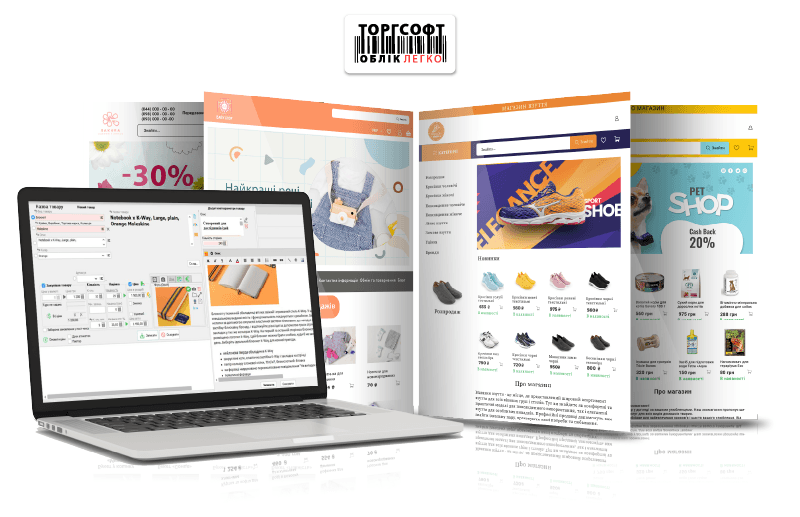 Блог | Все для торгівлі | Торгсофт